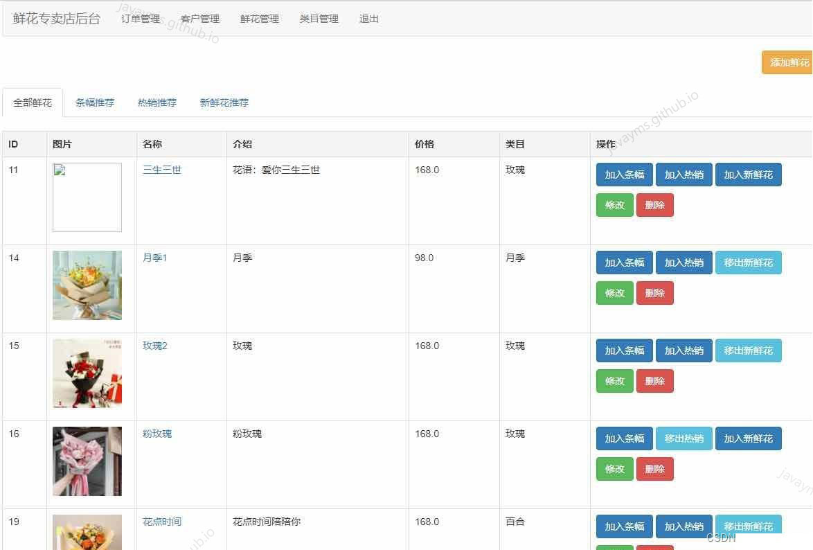 基于javaweb的鲜花商城系统(java+jsp+javascript+bootstrap+mysql)_bootstrap花店订单系统-CSDN博客