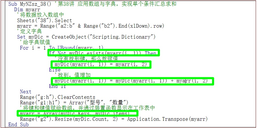 Vba 定义数组利用数组与字典，实现单个条件汇总求和 Csdn博客 