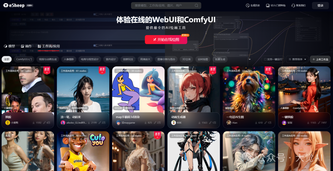 5个免费的comfyUI工作流网站新手小白必备！_comfyui工作流分享网站-CSDN博客