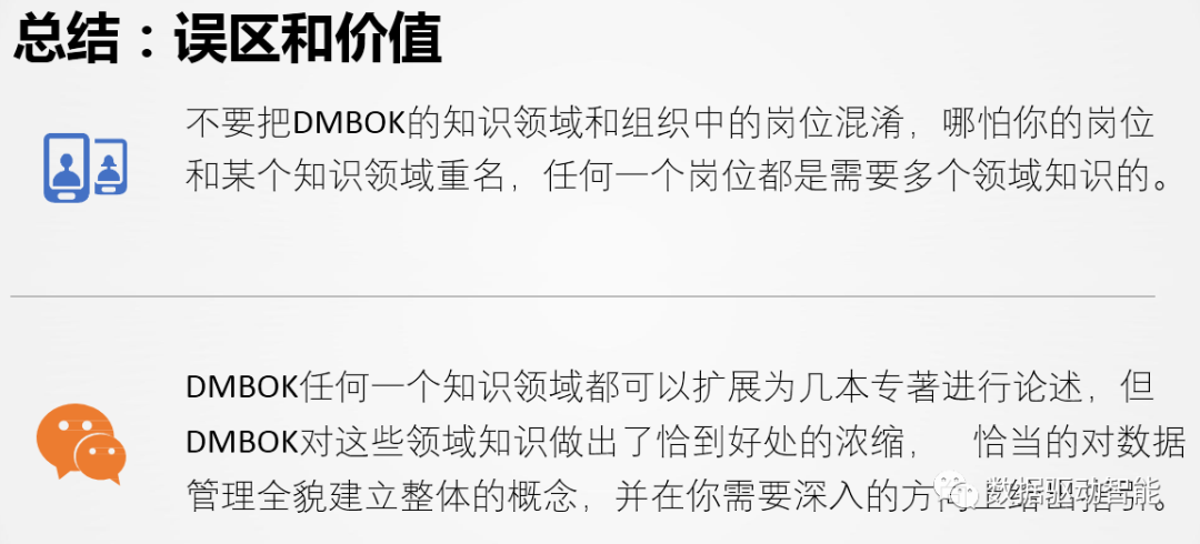 30页PPT读懂DAMA-DMBOK2.0数据管理知识体系指南核心精要_dama ppt-CSDN博客