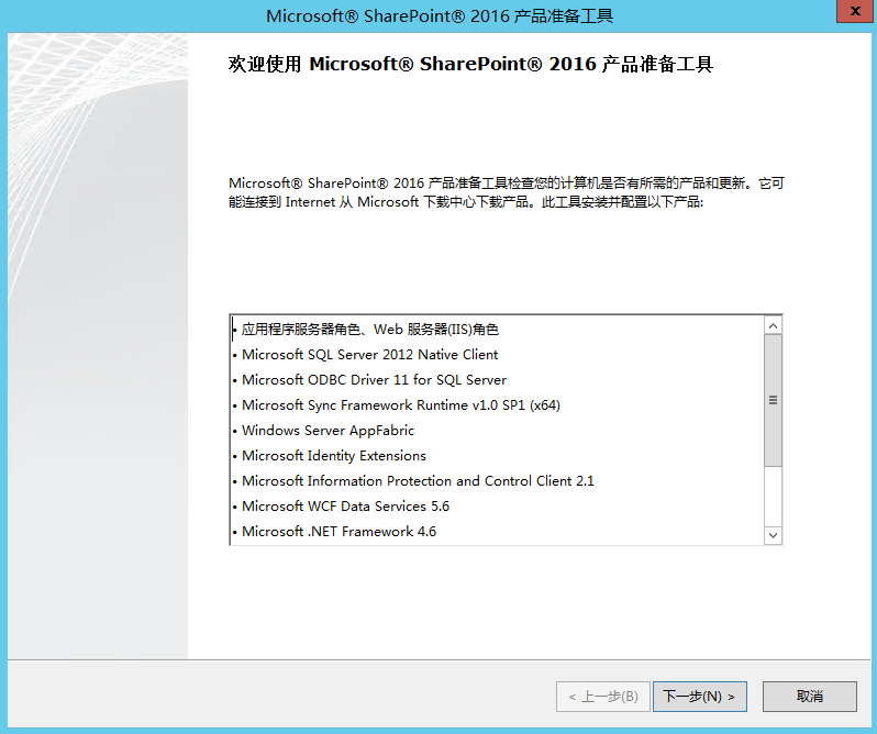 搭建 Microsoft SharePoint 2016_sharepoint2016部署教程-CSDN博客