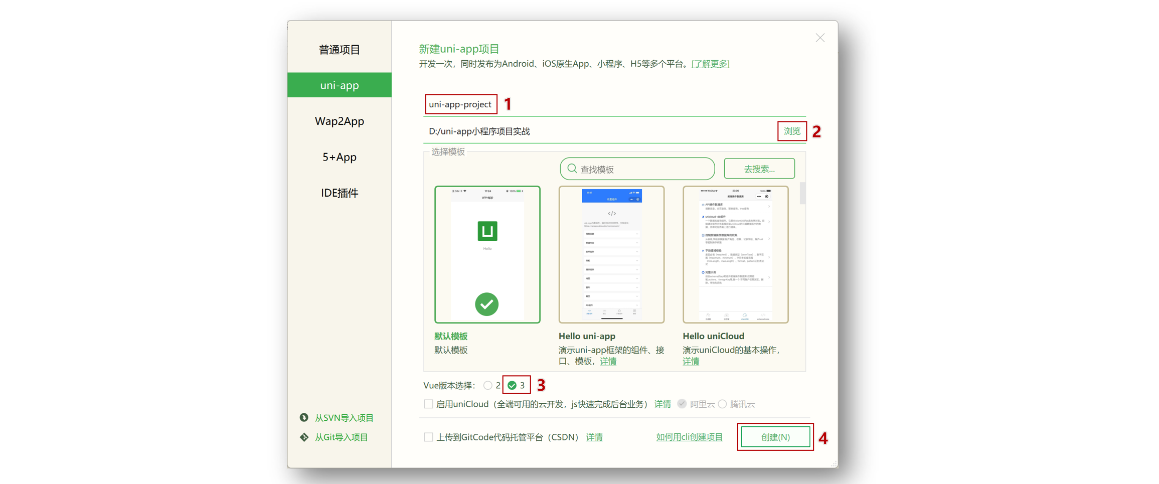 uni-app 基础_创建uniapp-CSDN博客