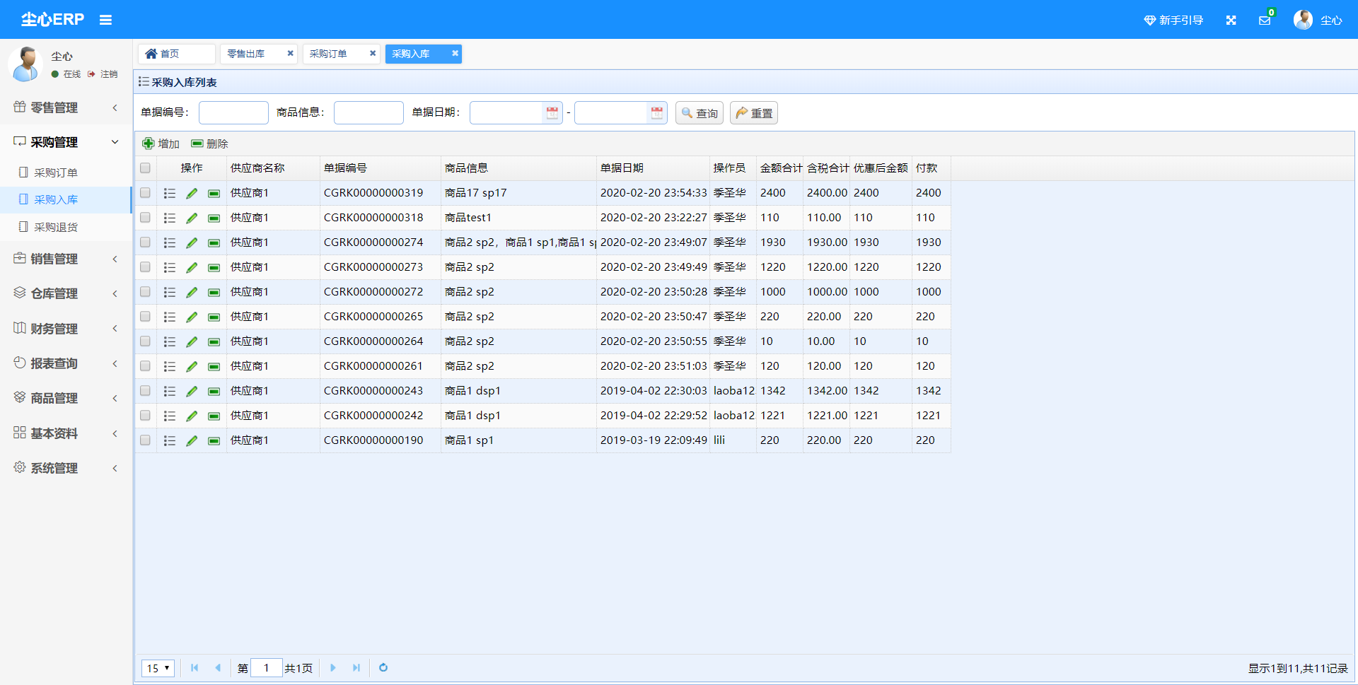 Springboot仓库erp管理系统功能超强大springboot开源 Erp Csdn博客