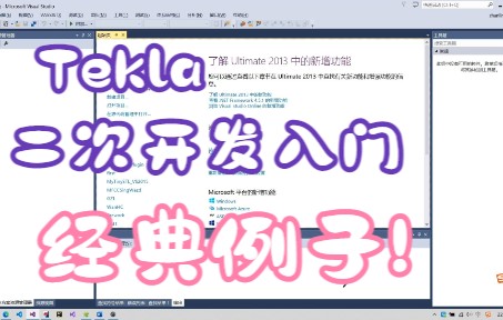 Tekla二次开发入门经典例子_tekla案例学习及二次开发-CSDN博客