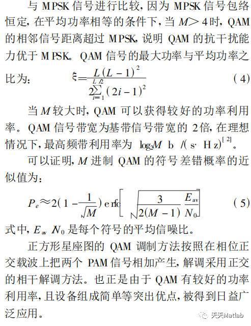 【数字信号调制】正交幅度调制matlab仿真随机二进制比特流的频谱 Csdn博客