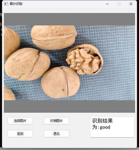 基于python-pytorch训练CNN模型对核桃的品质识别-含数据集+pyqt界面_核桃 数据集-CSDN博客