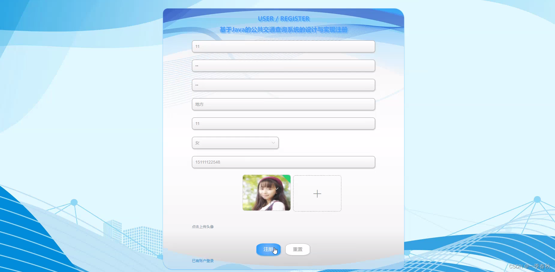 基于springbootvue公共交通查询系统的设计与实现 Csdn博客 