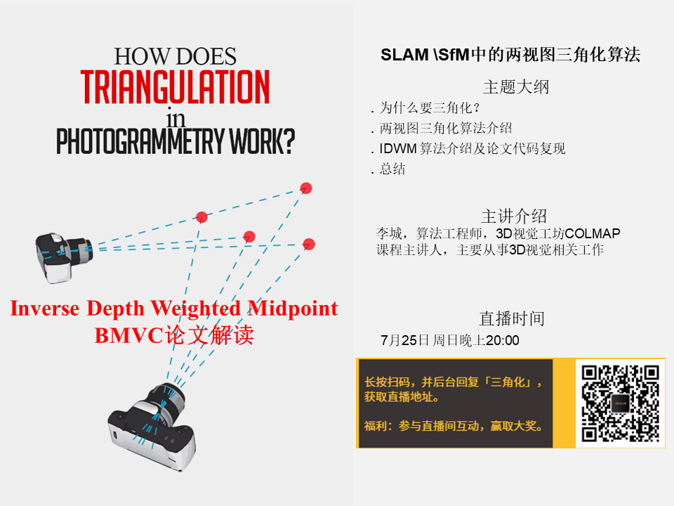 重磅直播|SLAM/sfm中的两视图三角化方法-CSDN博客