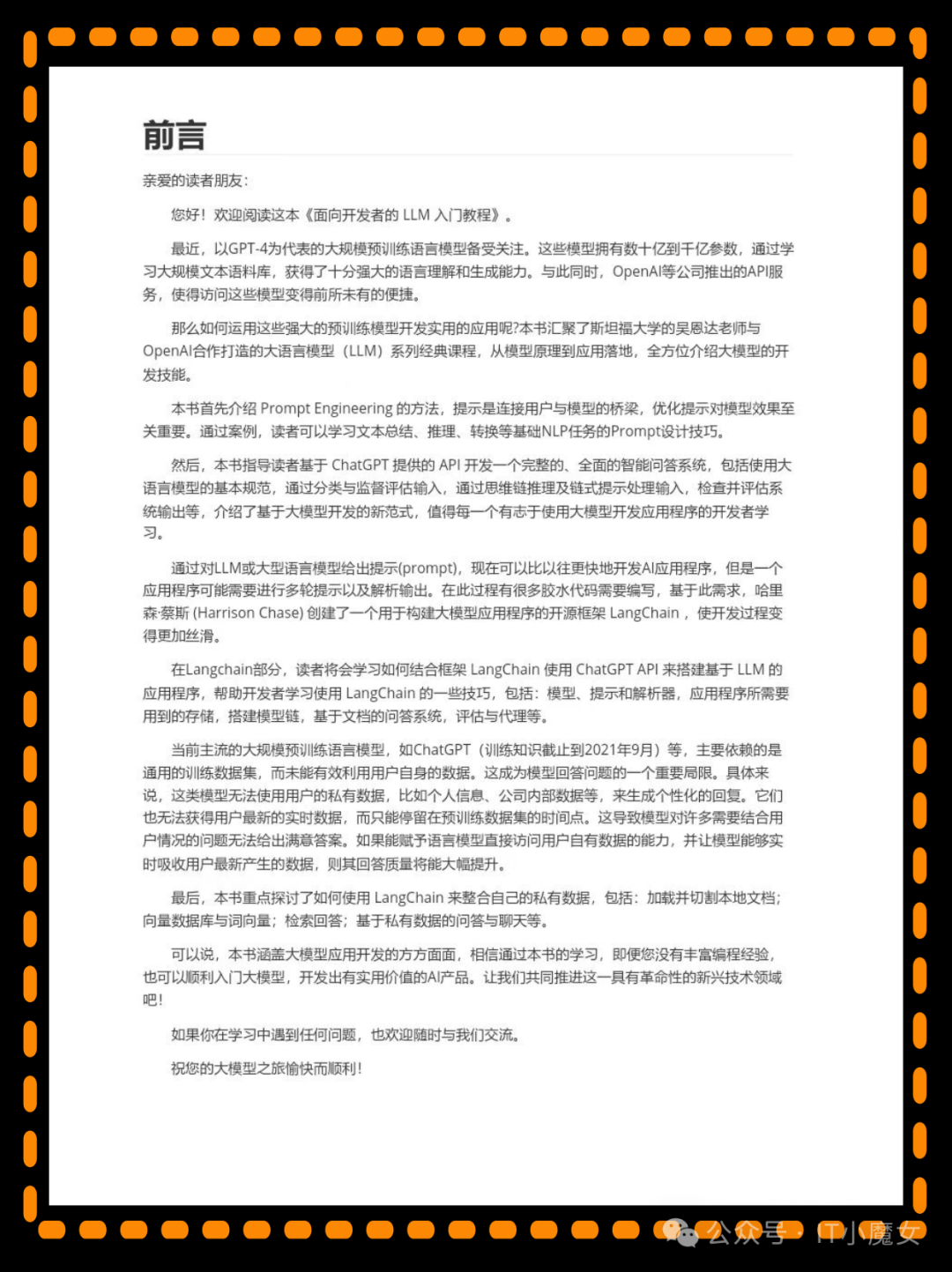 绝了！吴恩达与OpenAI重磅推出《LLM CookBook》中文版，一份正在悄悄风靡全球的大模型开发手册！-CSDN博客