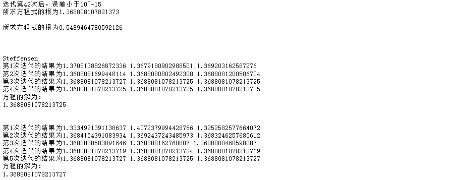 迭代法和Steffensen迭代法（python)_steffensen迭代法初值选择-CSDN博客
