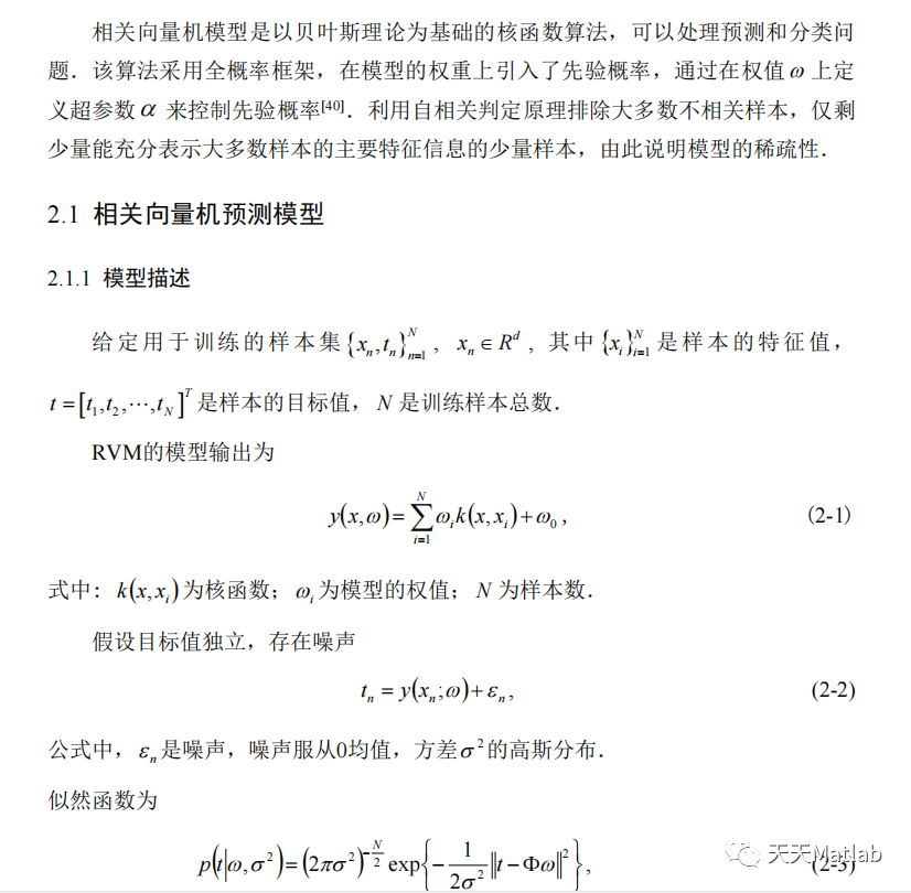 【RVM预测】基于相关向量机RVM实现数据预测附matlab代码_rvm集成前端代码-CSDN博客