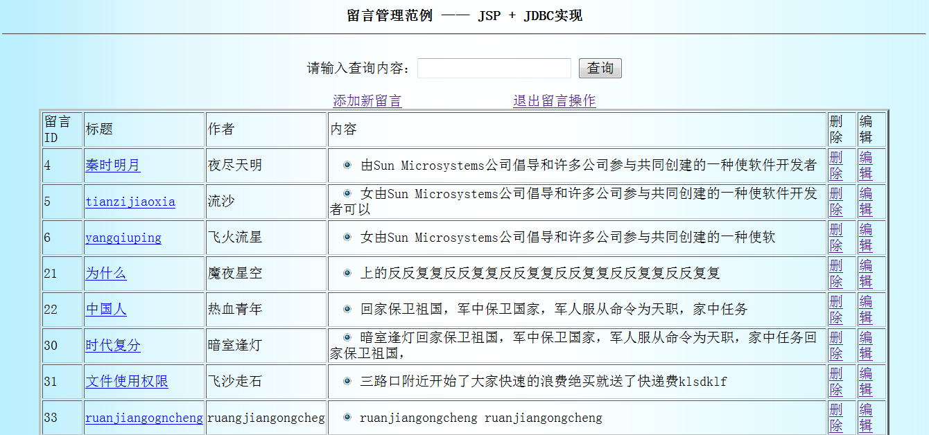 Java留言板源码jsp留言板示例源码下载入门级 Csdn博客