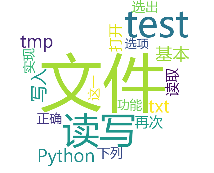 Python 文件读写 Csdn社区