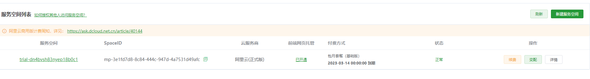 HTTP调用uniCloud云函数_本地请求unicloud-CSDN博客