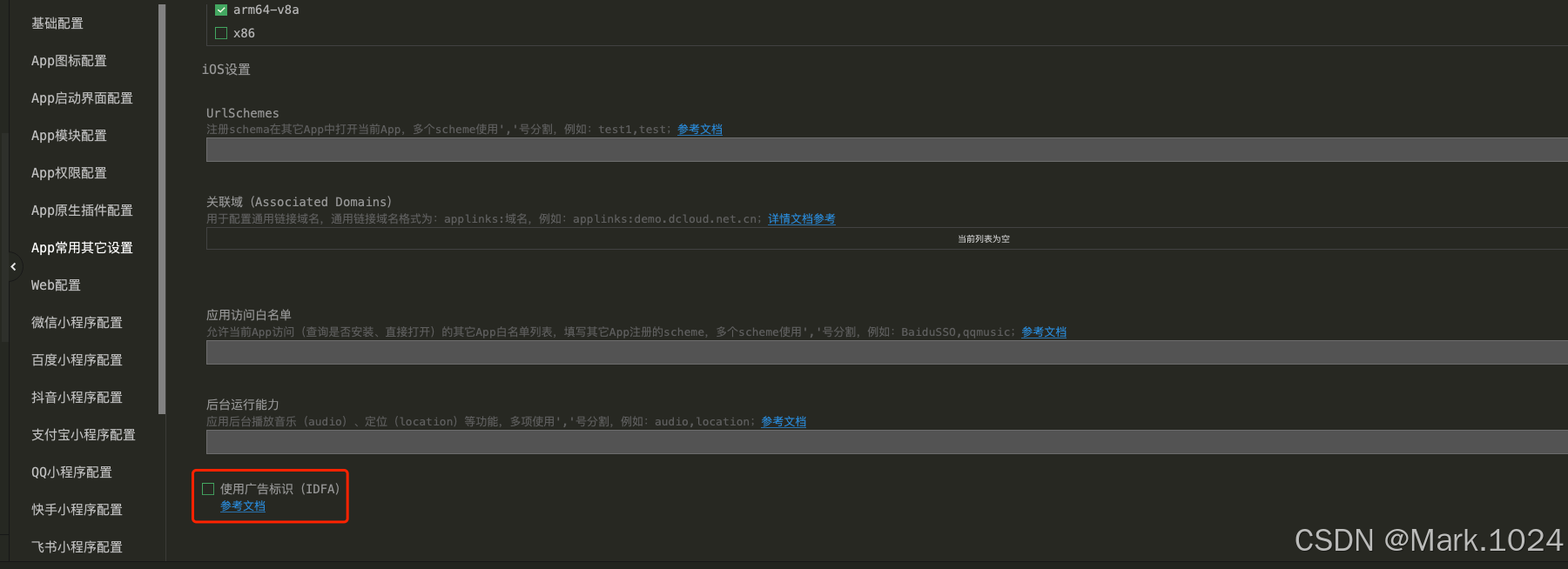使用HBuilderX 进行uniapp 打包Android APK 保姆教程-CSDN博客
