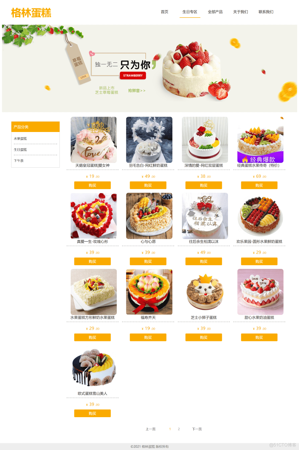 Html Css大作业 格林蛋糕 7个页面 餐饮美食网页设计与实现 Csdn博客