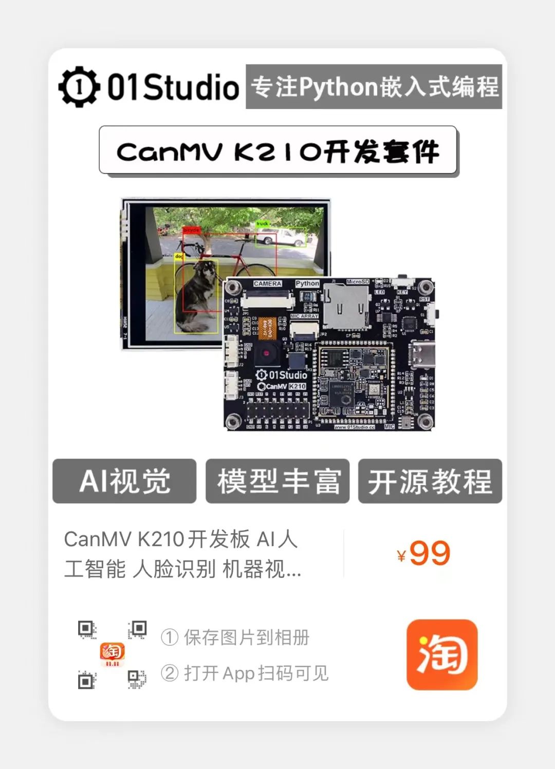CanMV K210 AI开发板全网首发，项目代码完全开源，千套开发板限时优惠！-CSDN博客
