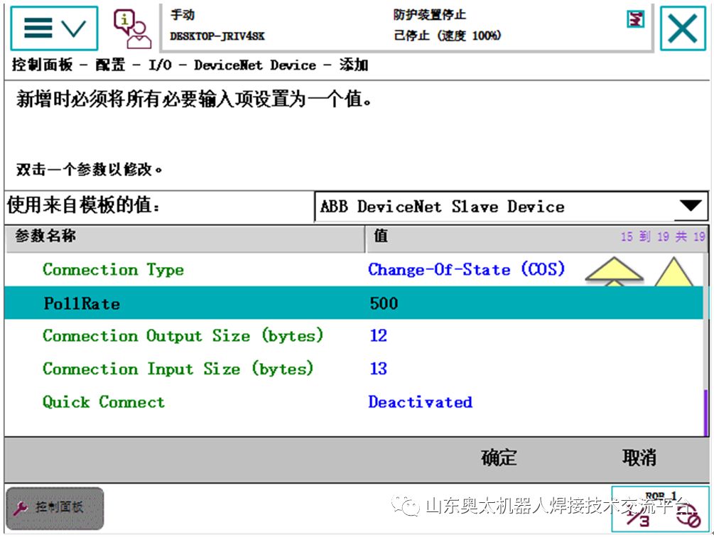 配置说明_奥太焊机配ABB机器人6.0以上系统DeviceNet配置说明-CSDN博客