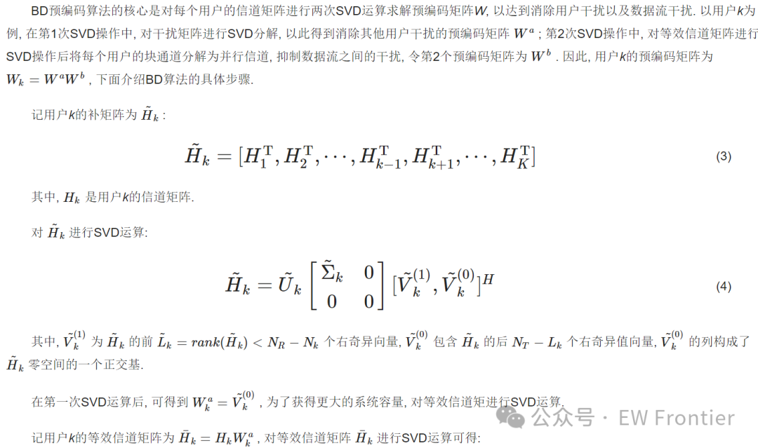 多用户MIMO系统中各种预编码性能比较（ZF，BD，MMSE，SLNR，MF，SVD）【附MATLAB代码】_zf和bd-CSDN博客