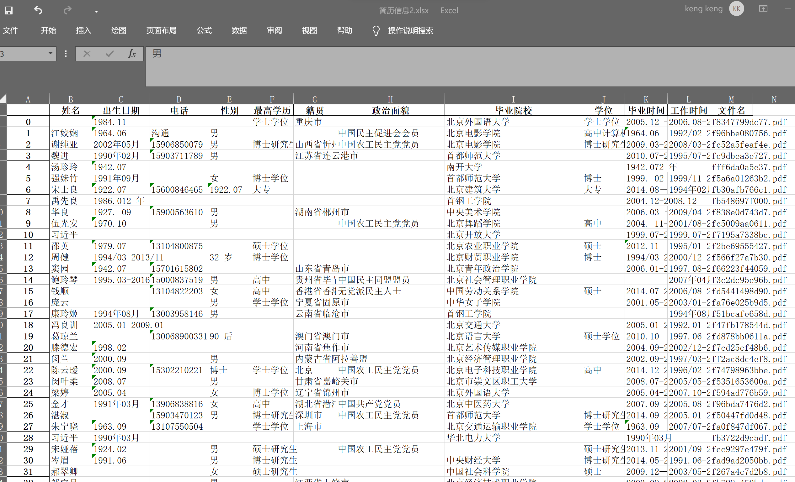 简历信息提取（二）：HR救星！用UIE Taskflow快速完成简历信息批_taskflow uie 训练-CSDN博客