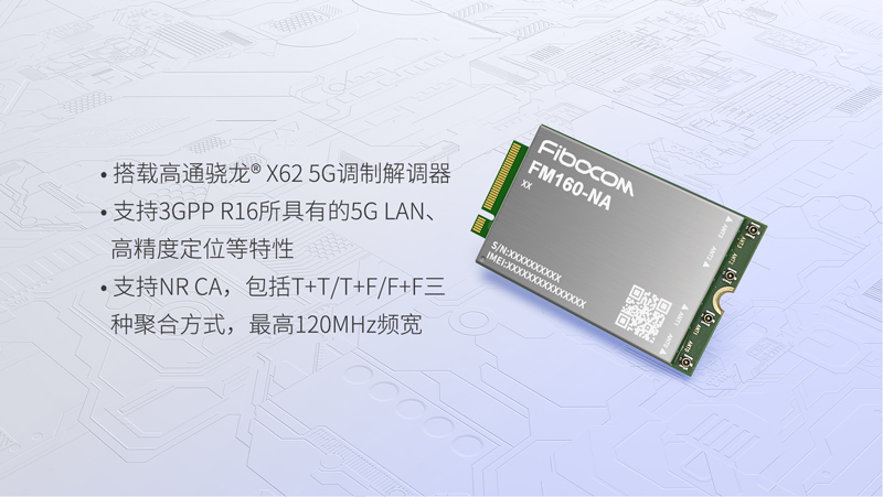 广和通5G R16模组FM160-NA连续获得北美主流运营商AT&T和T-Mobile认证_广和通 at gtact 锁频-CSDN博客