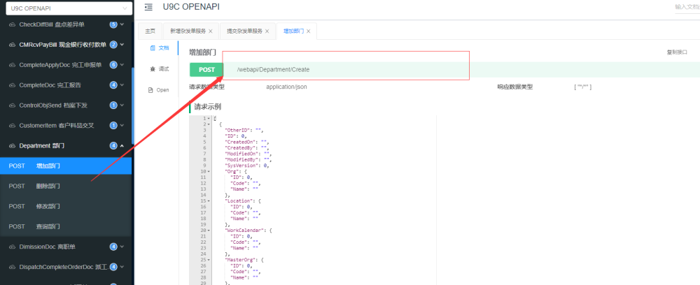 【U9Cloud】OpenApi接口对接记录_u9c openapi-CSDN博客