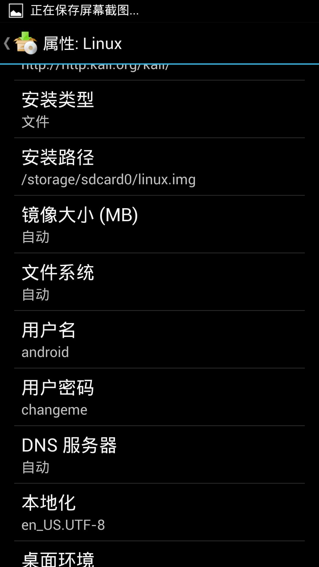 linux deploy安装kali教程,在Android手机上离线安装kali-linux的简单方法-CSDN博客