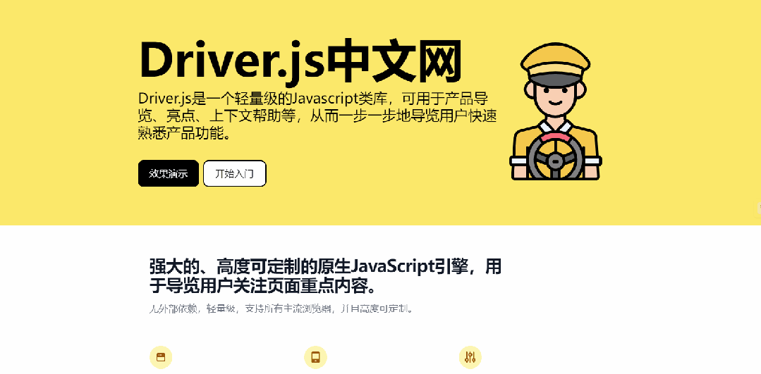 Driver.js 轻量级、互动式的功能引导效果！_driver.js 事件-CSDN博客
