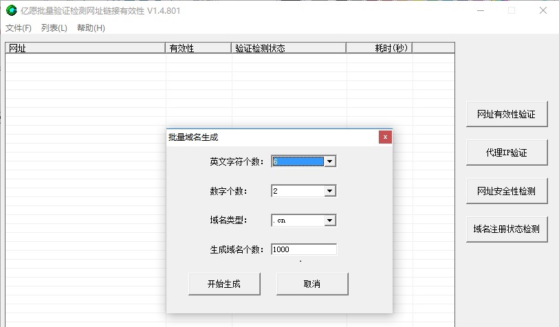 亿愿批量验证检测网址链接有效性 极速批量网址检测存活工具 Dayf001的博客 Csdn博客