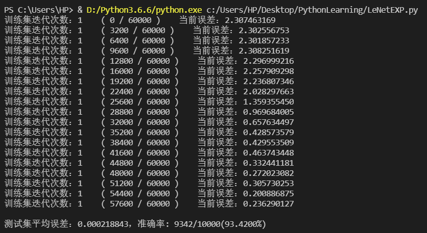 CV第三次上机 Pytorch+LeNet-5实现手写数字识别_opencv pytorch lenet-CSDN博客