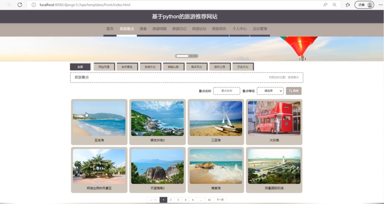 基于python旅游推荐网站 旅游景点系统 管理系统 协同过滤 计算机毕业设计 Django框架 源码下载基于django的旅游推荐系统 Csdn博客