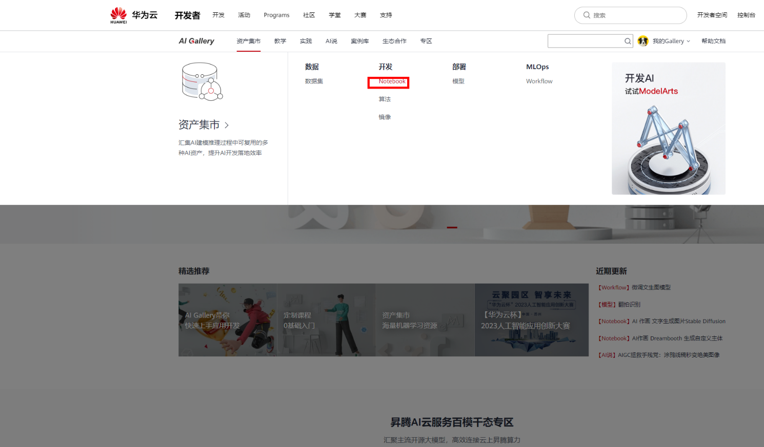 大模型那么火，教你一键Modelarts玩转开源LlaMA(羊驼)大模型_羊驼 大模型-CSDN博客