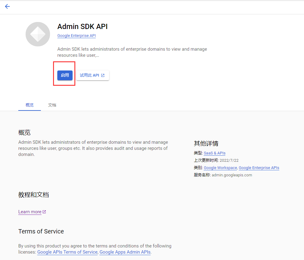 Google Admin SDK API 授权_oauth同意屏幕-CSDN博客