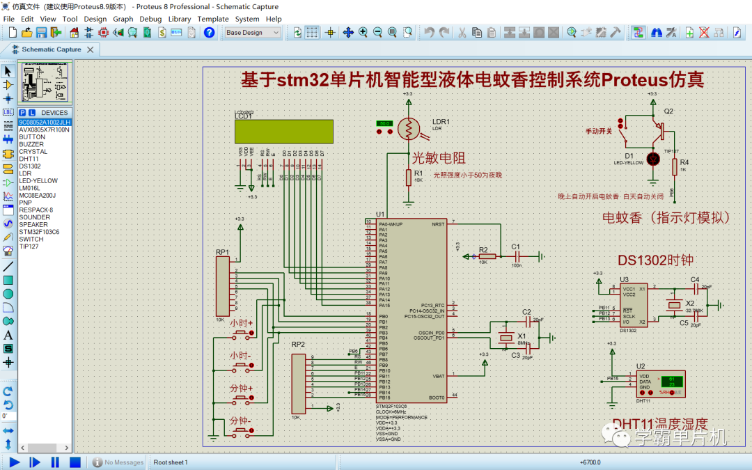 基于stm32单片机智能型液体电蚊香控制系统proteus仿真源程序基于stm32人体感应灯和驱蚊器设计 Csdn博客