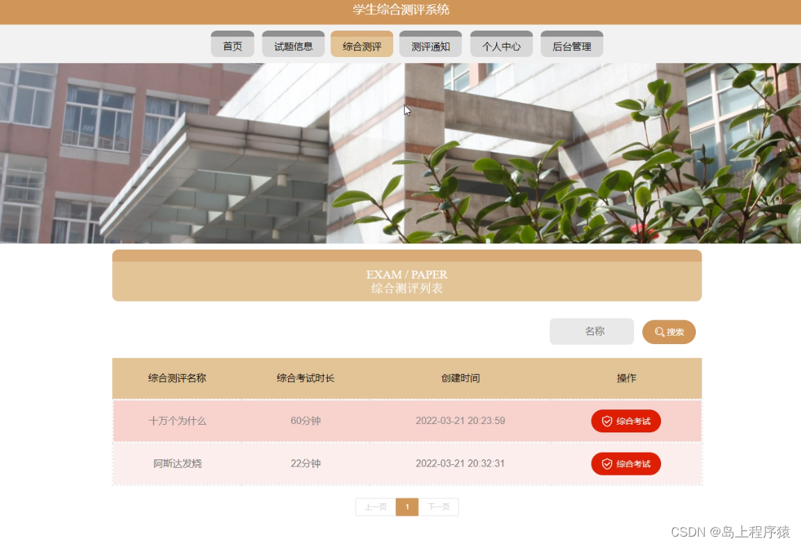 Java毕业设计学生综合测评系统基于javaspringboot年底测评系统java开源 Csdn博客