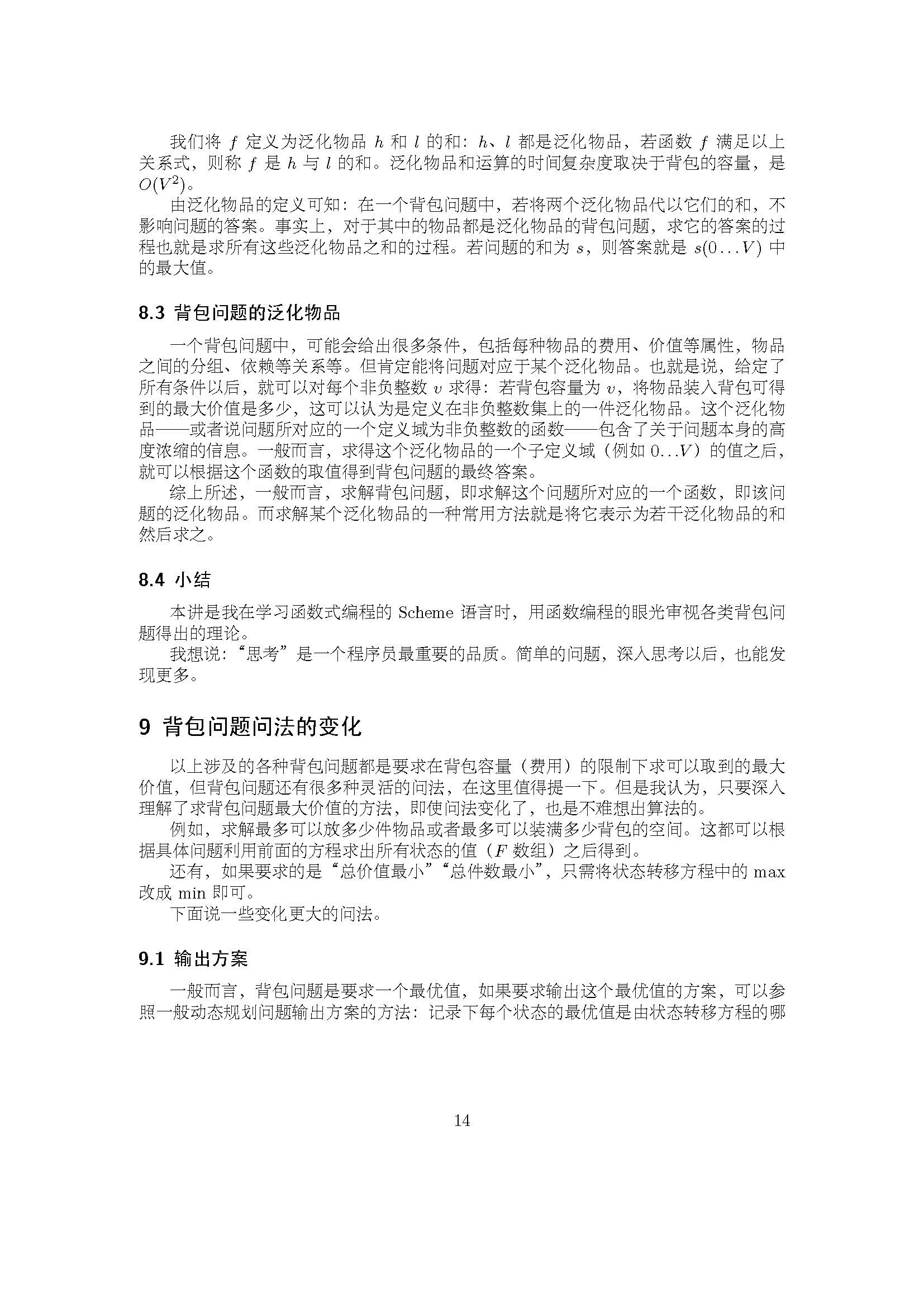 【数据结构与算法】背包问题九讲《算法与数据结构算法与数据结构》课程设计信息 背包问题 Csdn博客