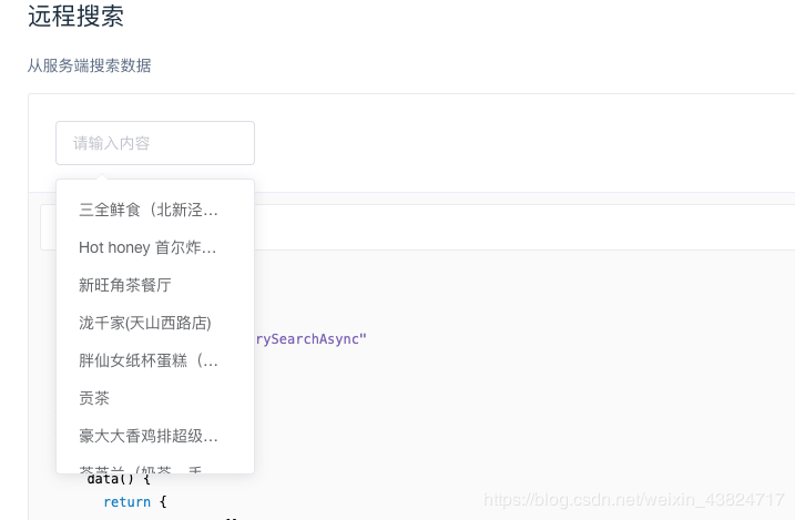 Vue El Autocomplete远程搜索下拉框并实现自动填充功能推荐el Autocomplete 下拉框数组如何增加 Csdn博客 