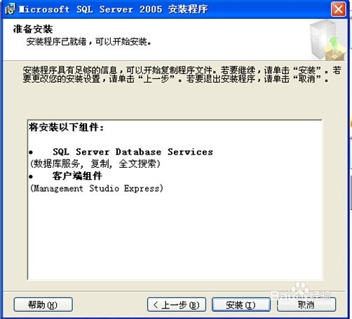 如何安装sql2005 Express版sql Server 2005 Express Csdn博客 