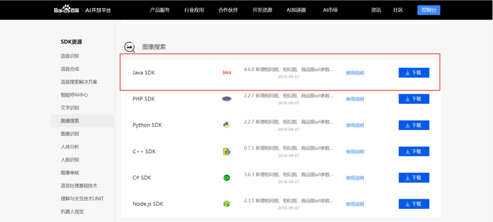 Java基于百度api的图片文字识别免费源码和jar包 Csdn博客 