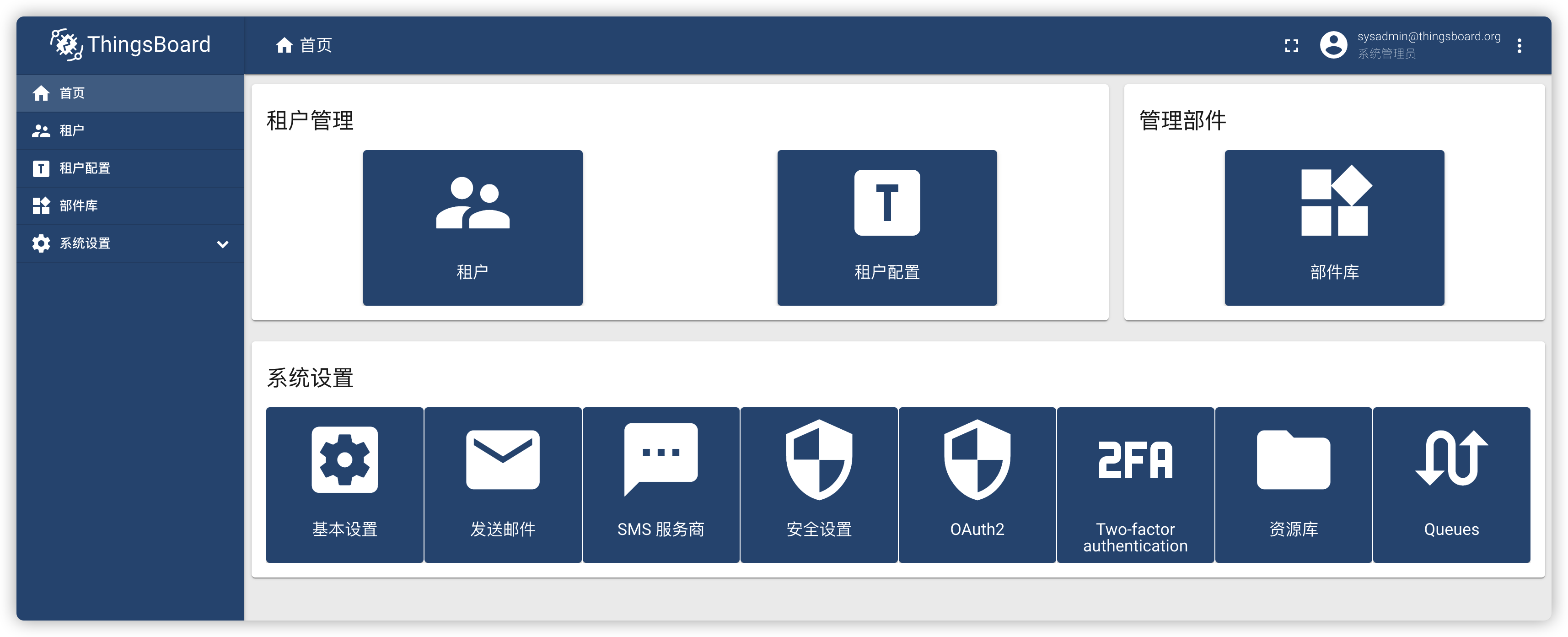 物联网平台ThingsBoard的安装_thingsboard 选择哪种 安装方式-CSDN博客