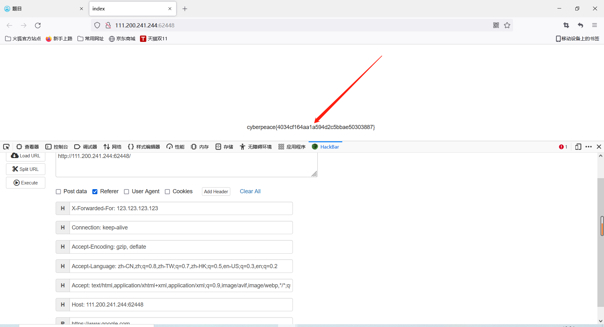 攻防世界-xff_referer-CSDN博客