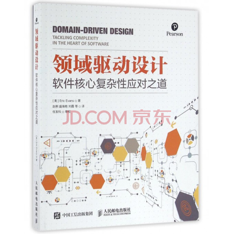 DDD（Domain-Driven Design）《领域驱动设计》书籍_ddd书-CSDN博客