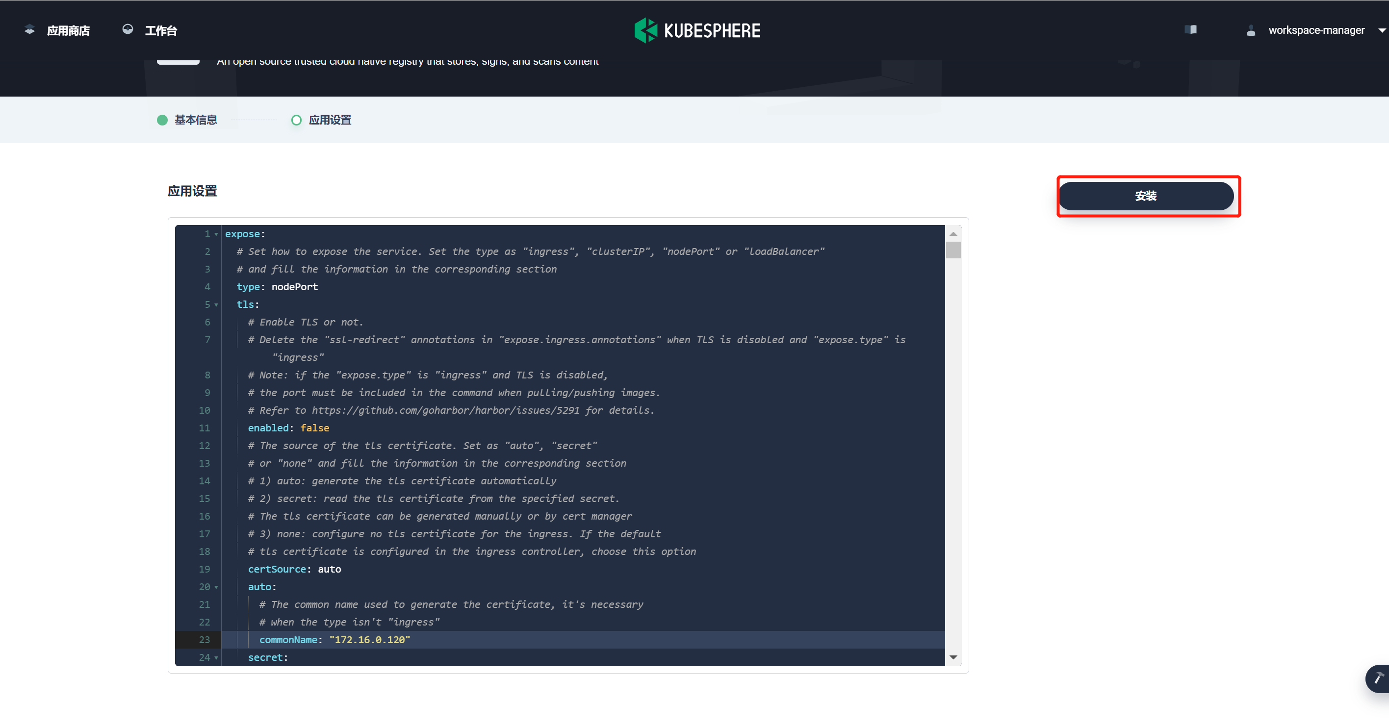 使用kubesphere搭建harbor镜像管理仓库 Kubesphere Harbor Csdn博客