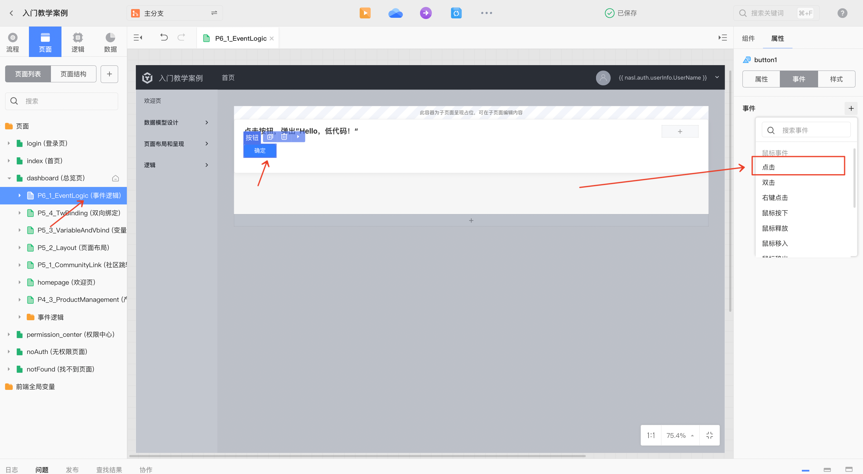 CodeWave系列：2.codewave 低代码平台学习指南_codewave培训-CSDN博客