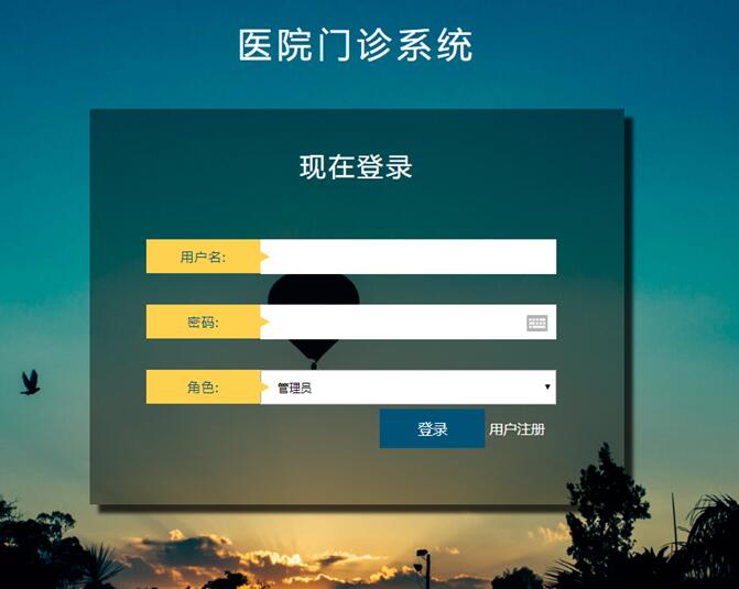 基于phpmysql医院门诊信息管理系统的设计与实现mysql 医院患者记录表设计 Csdn博客