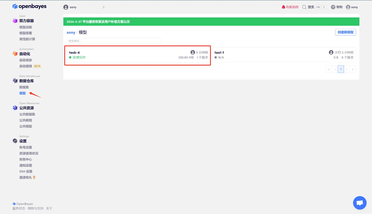 【OpenBayes 官方教程】公共资源介绍-CSDN博客
