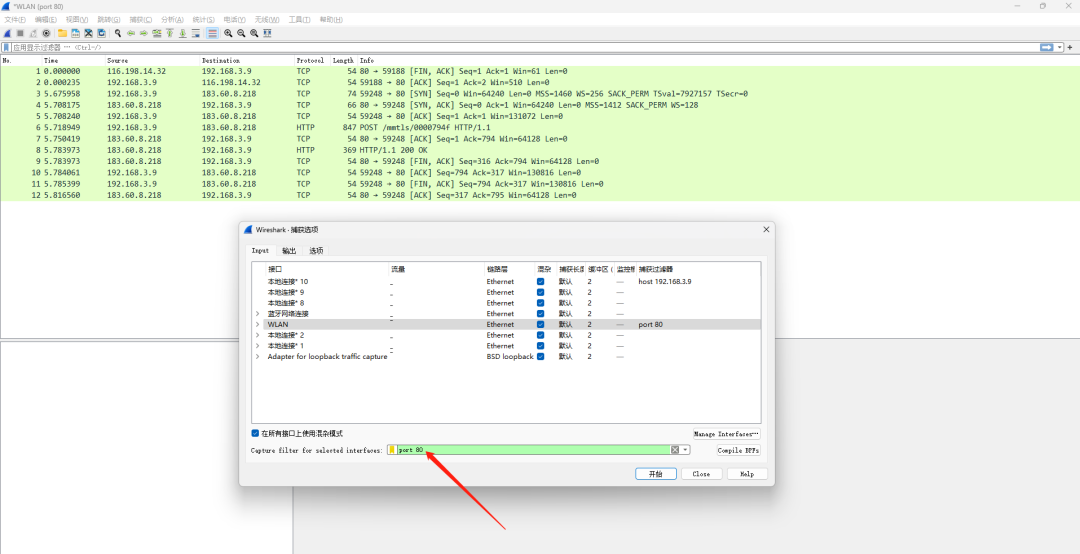 Wireshark 抓包过滤命令大全，不会抓包的网工不是好网工（非常详细）零基础入门到精通，收藏这一篇就够了_wireshark 过滤器命令大全-CSDN博客
