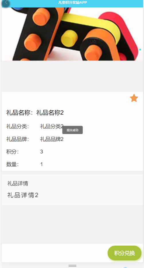 附源码 计算机毕业设计pythonuniapp儿童积分奖励appl3wnf程序源码lw远程部署python 少儿 行为 奖励 系统 Csdn博客 3537