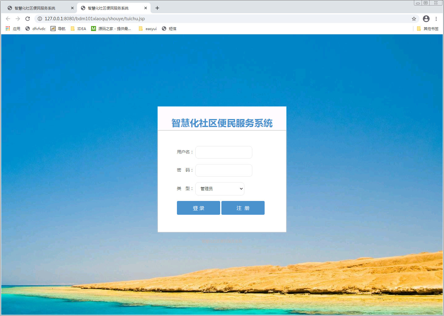 智慧化社区便民服务系统便民智慧服务系统 Csdn博客 