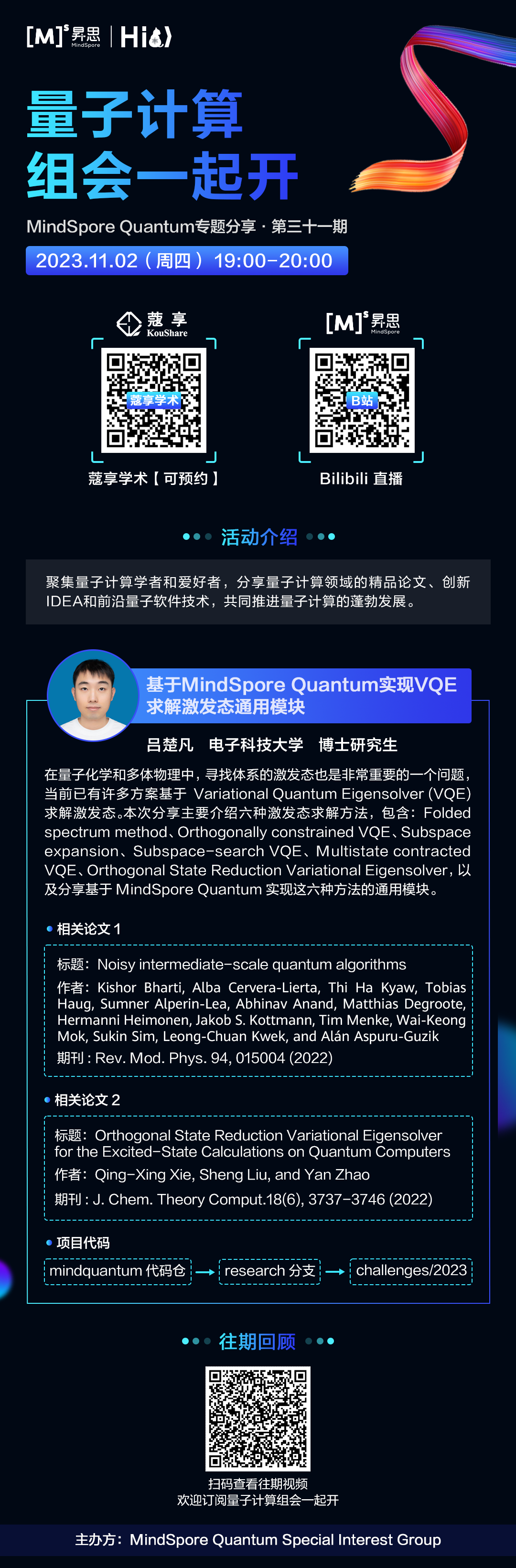 量子计算组会一起开 | 基于MindSpore Quantum实现VQE求解激发态通用模块_浙江大学汤锟-CSDN博客